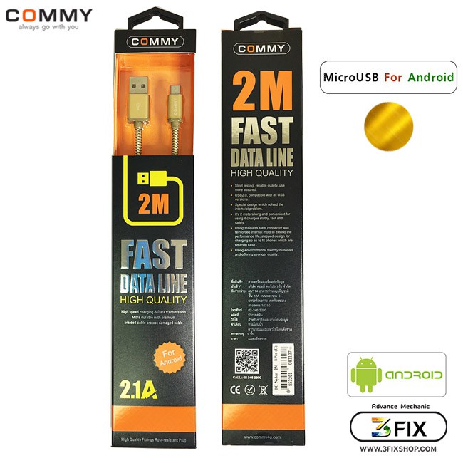 COMMY DC Nylon 2M Micro (G) | Shopee Thailand