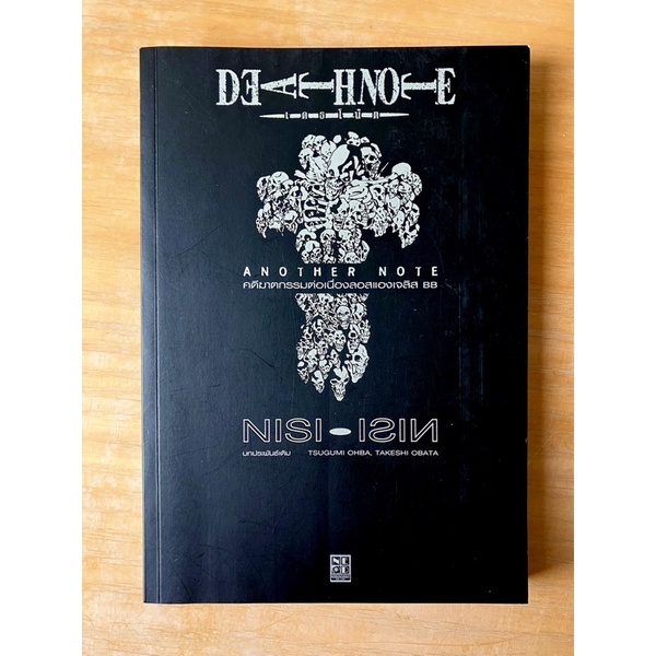 DEATH NOTE ANOTHER NOTE คดีฆาตกรรมต่อเนื่องลอสแองเจลิส BB | Shopee Thailand