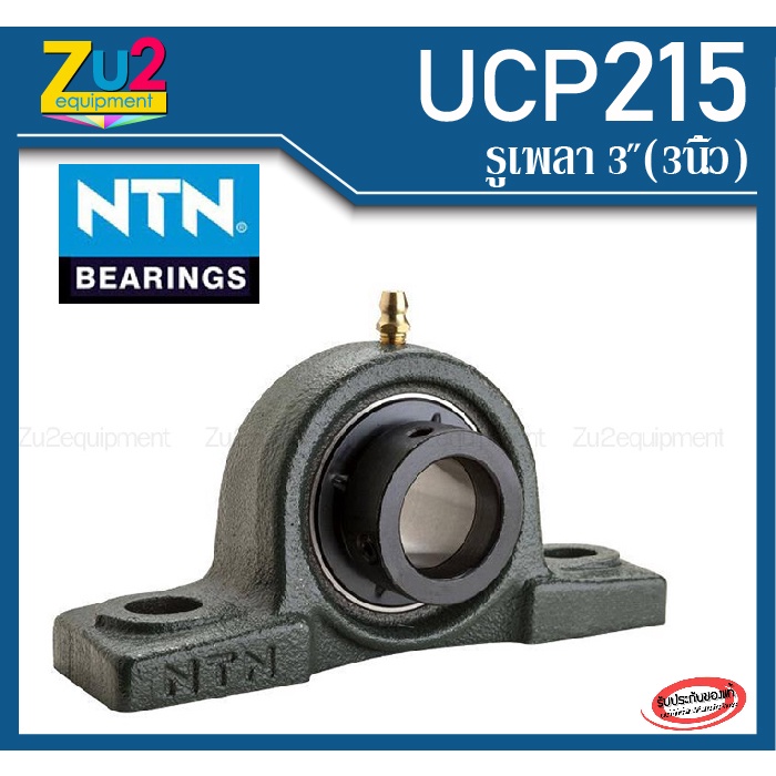ลูกปืนตุ๊กตา UCP215-300 D1 NTN ของแท้ Pillow block ball bearing unit ...