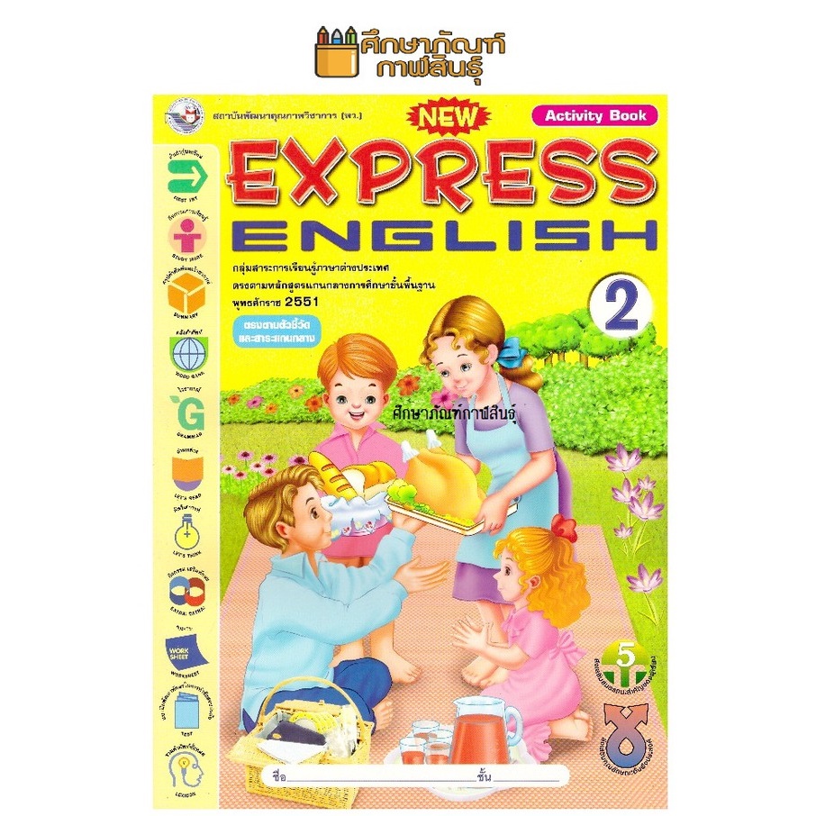 หนังสือเรียน New Express English 2 (Activity Book) พว. | Shopee Thailand