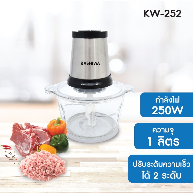 เครื่องบดสับ KASHIWA KW-252 | Shopee Thailand