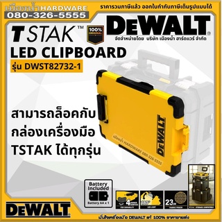 DEWALT รุ่น DWST82732-1 คลิปบอร์ด พร้อมไฟ LED (Clipboard Tstak ...
