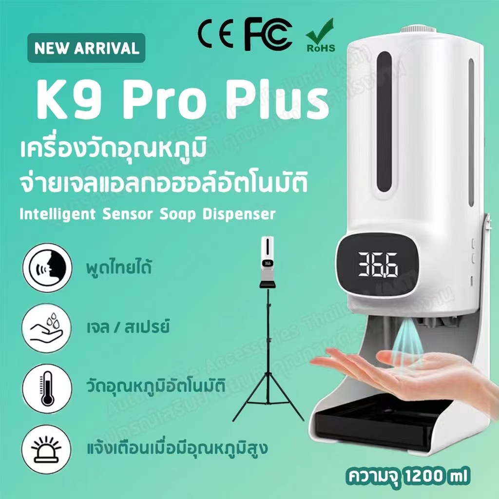 🔥ถูกที่สุด ราคาส่ง🔥K9 Pro Plus แบบเจลและสเปรย์ เครื่องวัดไข้ เครื่องวัดอุณหภูมิแบบอินฟราเรด แจ้ง ...