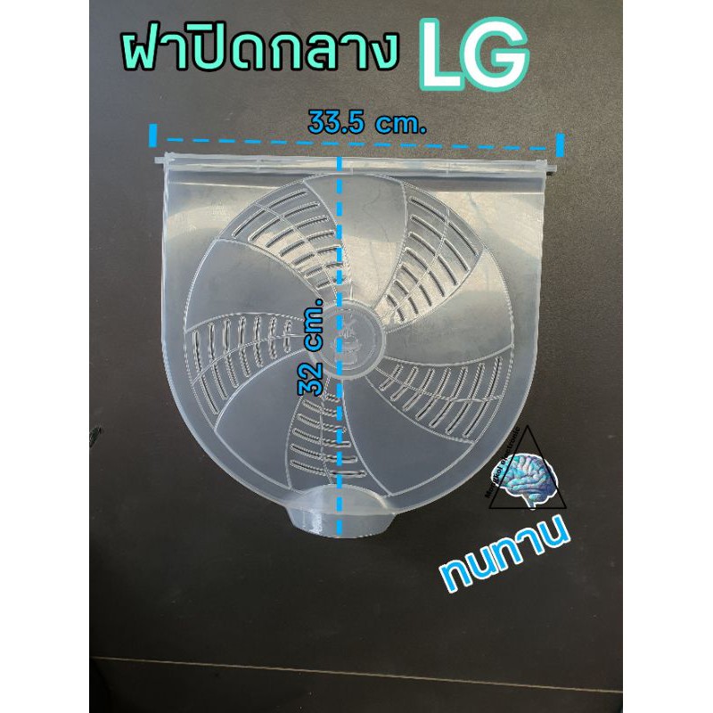 ฝาปิดชั้นกลางแอลจี แท้ 33.5X32CM LG WP-1350-1400-1650ROT/WST | Shopee ...
