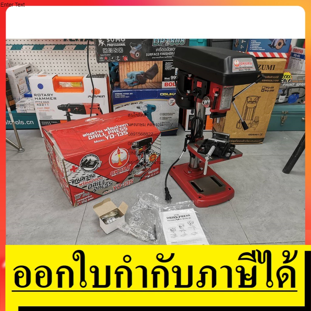 YD-13S แท่นสว่าน สว่านแท่น 1/2" 1/3HP OKURA ฟรี ปากกาจับเหล็ก ตัวแทนจำหน่าย แนะนำ ของแท้ คอย ...