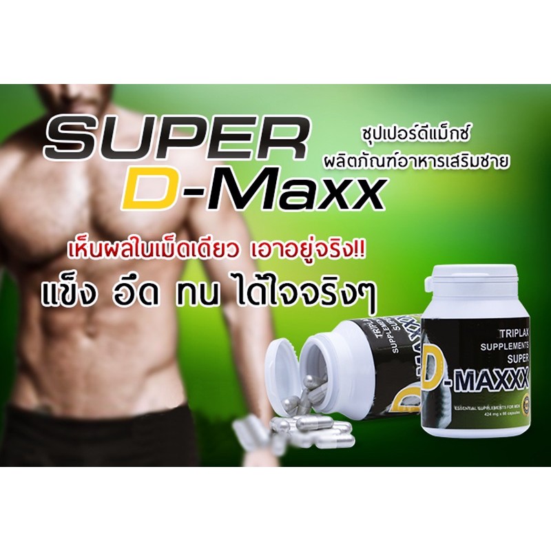Super D-Maxxx(ทรูแมนิกซ์ ซุปเปอร์ ดีแม็กซ์) 60 แคปซูล | Shopee Thailand
