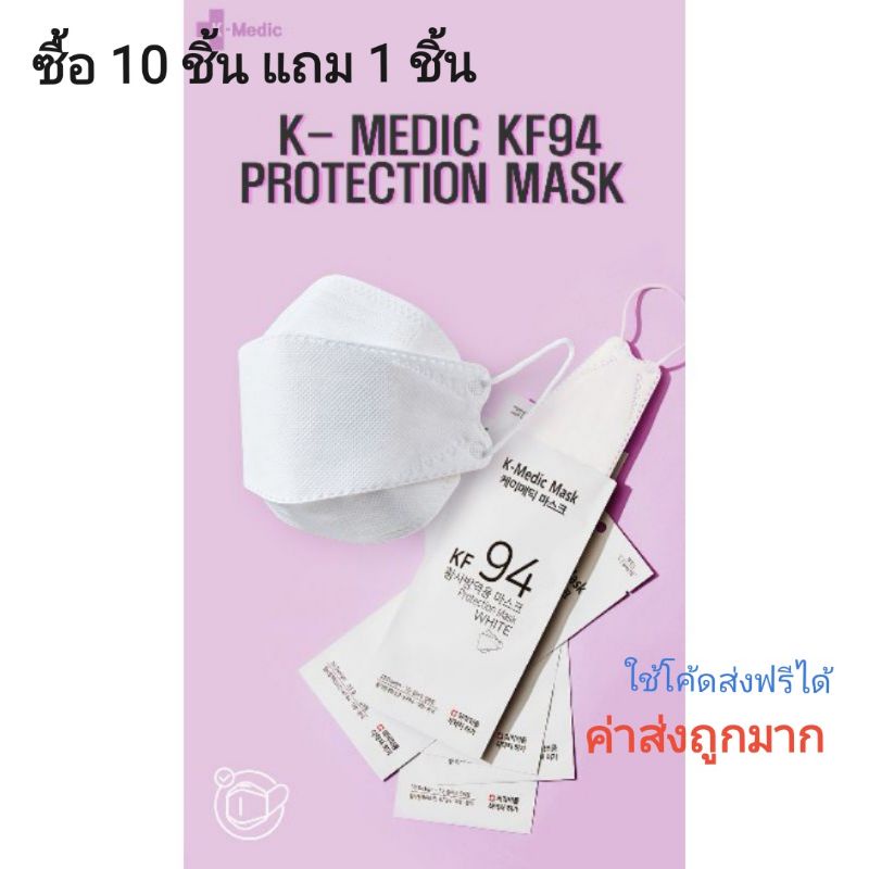 [K-Medic] KF94 หน้ากากอนามัยราคาประหยัด รุ่นแผ่นกรอง3ชั้น (บรรจุ 1ชิ้น/1แพค) | Shopee Thailand