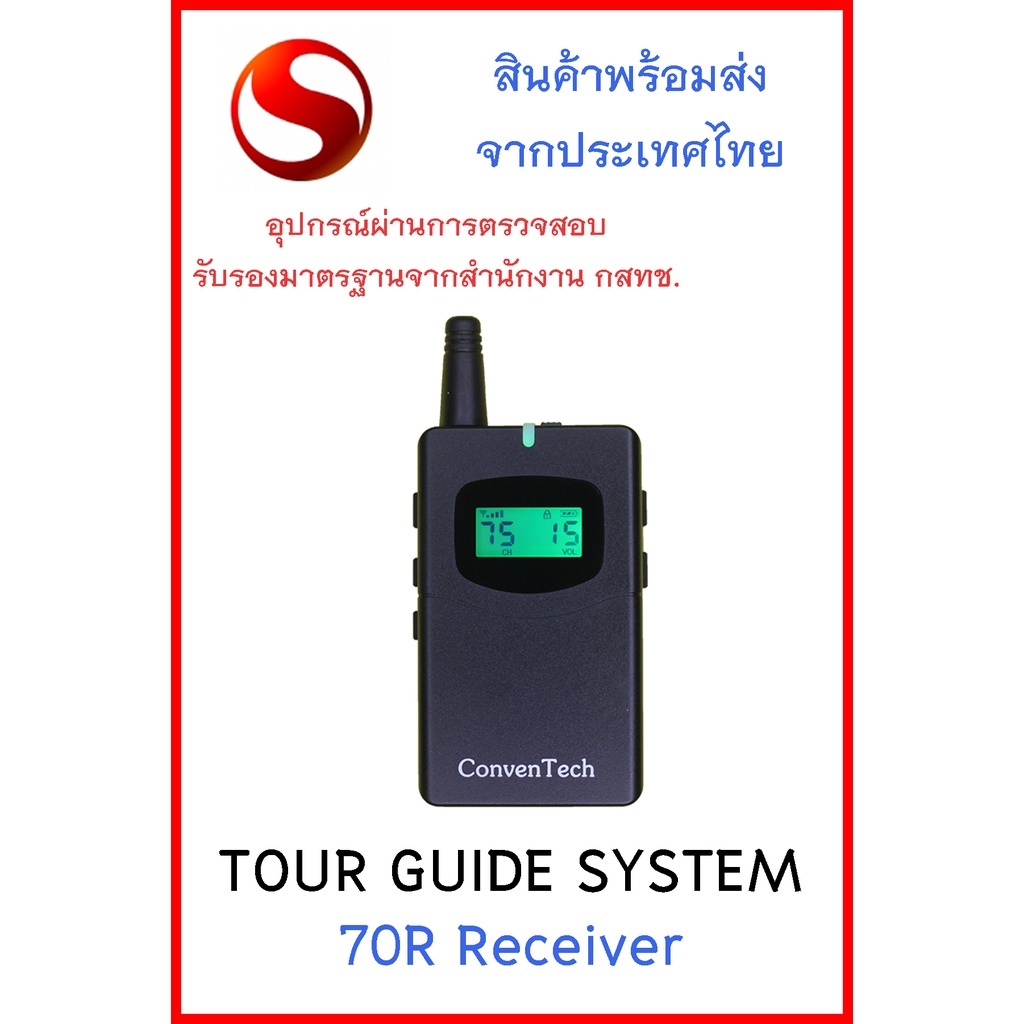 TOURGUIDE SYSTEM 70R Receiver เครื่องรับสัญญาณเสียงชุดทัวร์ไกด์ สำหรับ ...