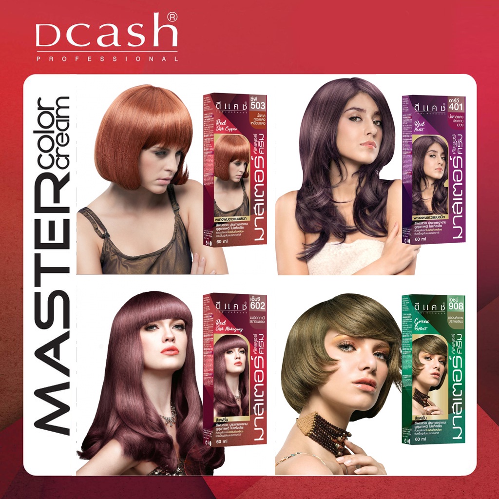 Dcash Professional Master Color ดีแคช ครีมเปลี่ยนสีผม มาสเตอร์ คัลเลอร์ สีติดทน เข้มชัด กลิ่นหอม ...