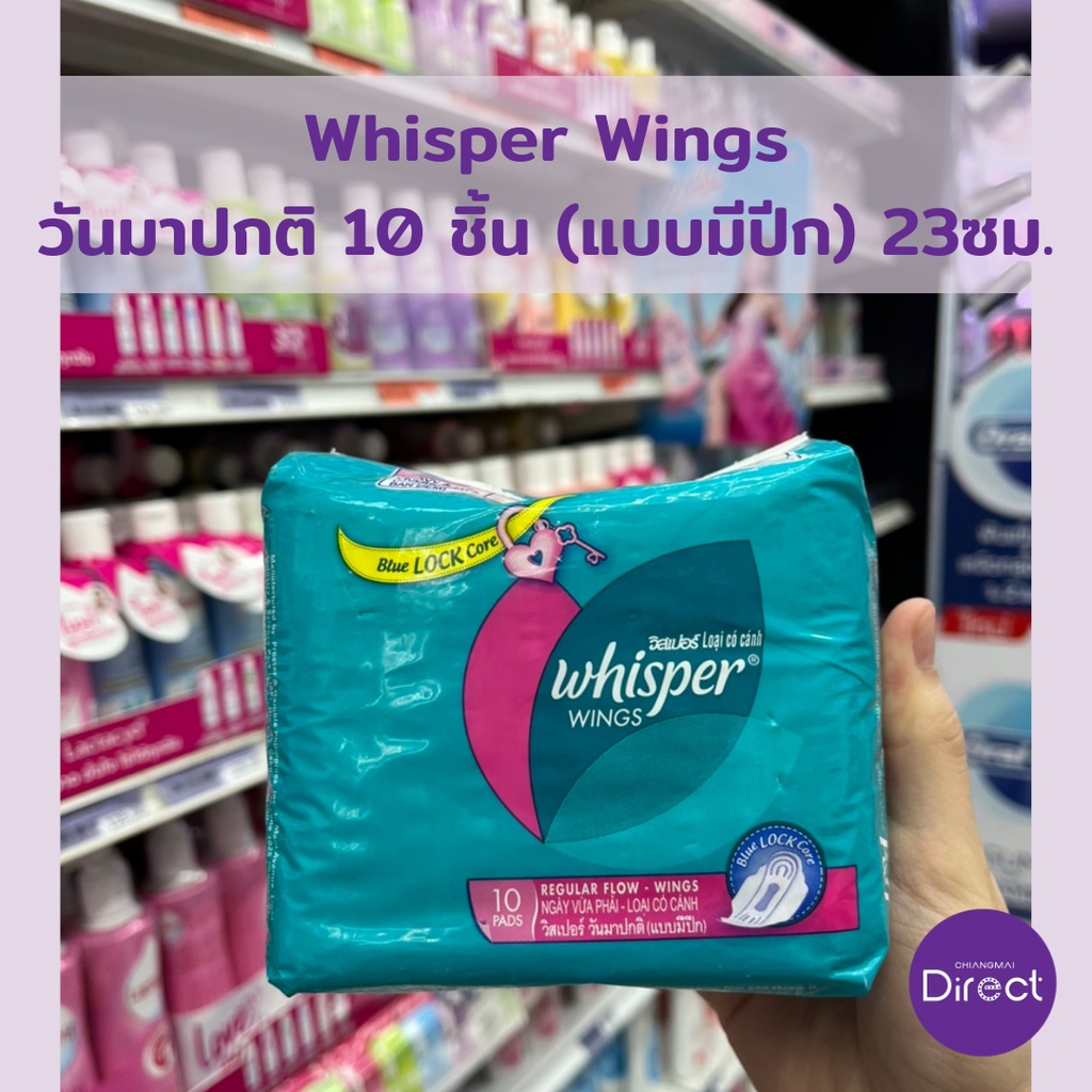 Whisper Wings วันมาปกติ 10 ชิ้น (แบบมีปีก) 23ซม. | Shopee Thailand