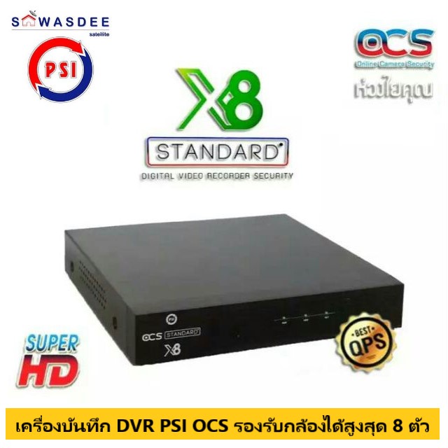 DVR PSI เครื่องบันทึกกล้องวงจรปิด 8 CH รุ่น X8 series STANDARD รองรับ ...