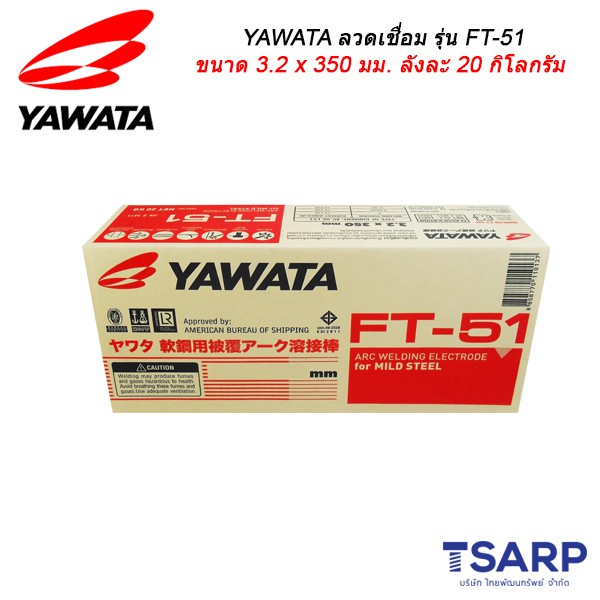 YAWATA ลวดเชื่อม รุ่น FT-51 ขนาด 3.2 x 350 มม. ลังละ 20 กิโลกรัม | Shopee Thailand