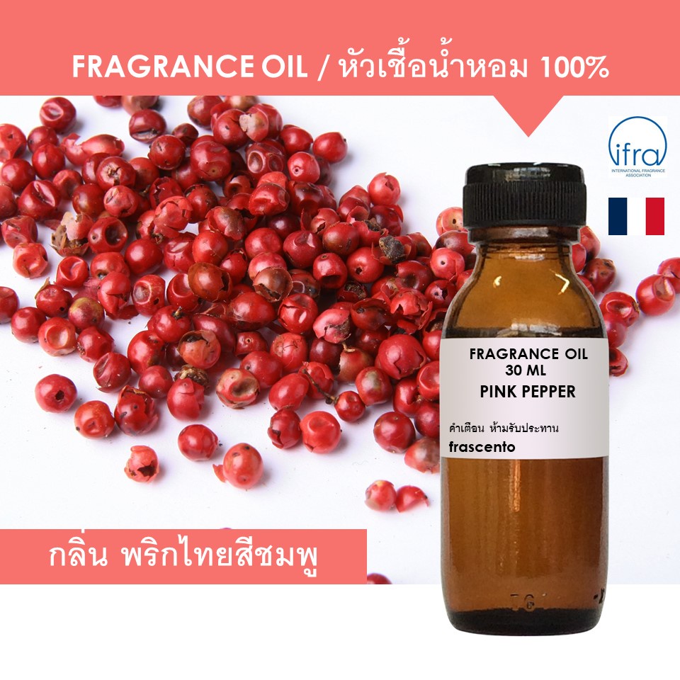 PINK PEPPER FRAGRANCE OIL - หัวเชื้อน้ำหอม กลิ่น พริกไทยสีชมพู พรีเมี่ ...
