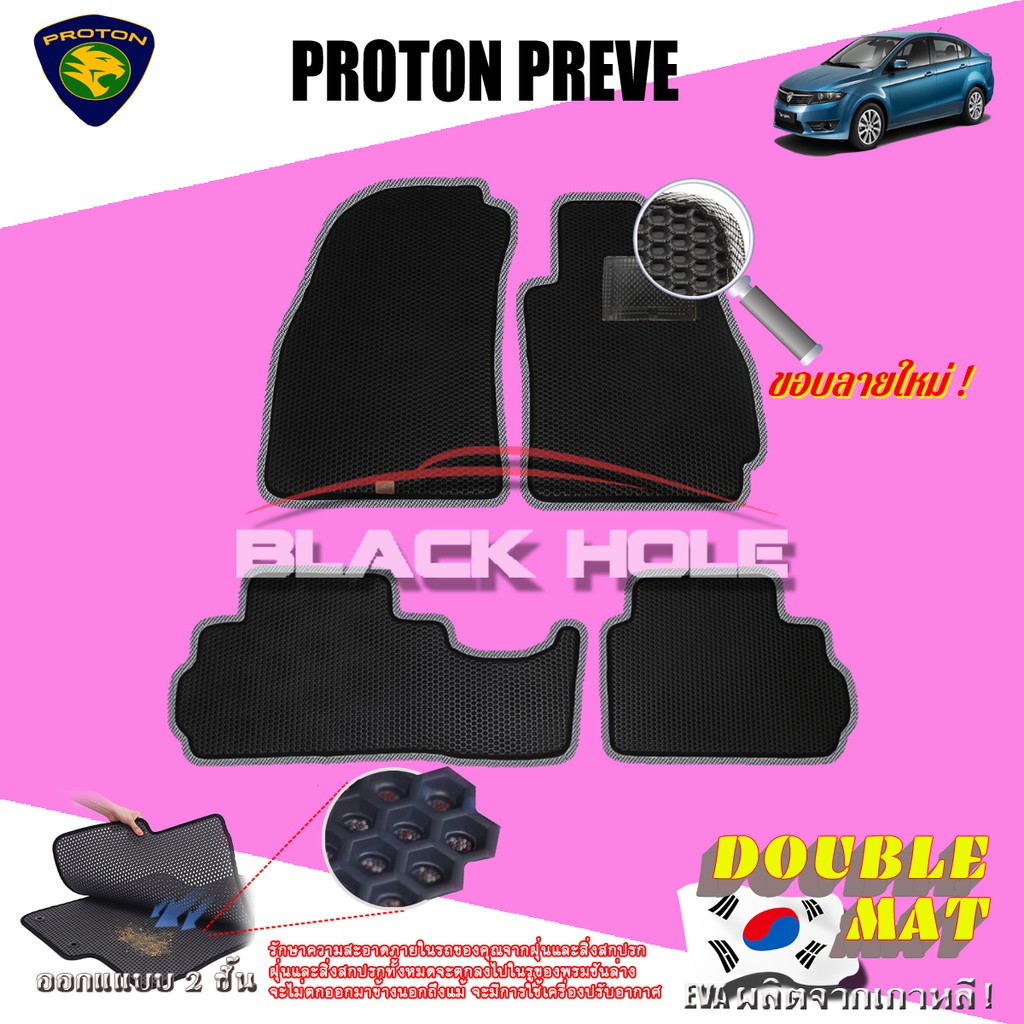 Proton Preve 2012-ปัจจุบัน ฟรีพดยาง พรมรถยนต์เข้ารูป2ชั้นแบบรูรังผึ้ง ...