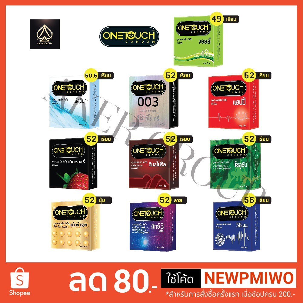 Onetouch ถุงยางอนามัย วันทัช ทุกรุ่น ทุกแบบ คละได้ ขนาด 49 - 56 มม. (กล่อง / 3 ชิ้น) | Shopee ...