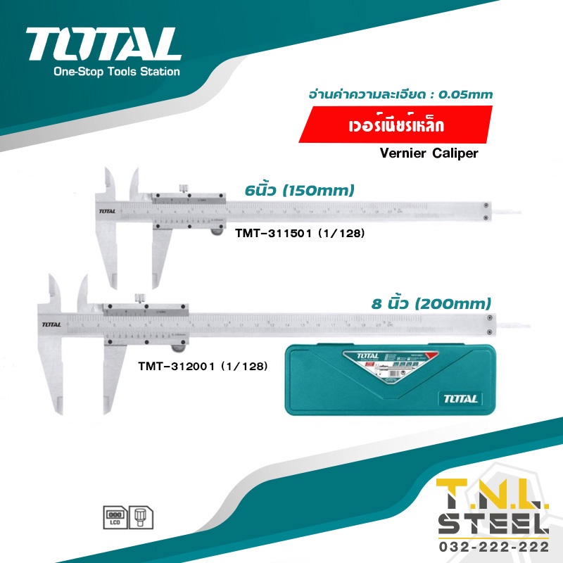 เวอร์เนียร์เหล็ก 6นิ้ว /8นิ้ว ( TMT311501 / TMT312001 ) เวอร์เนียร ...