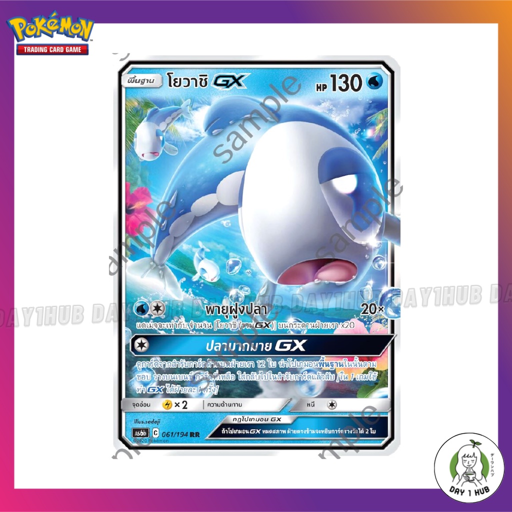 โยวาชิ GX [RR] 61/194 As6b Pokemon TCG ภาษาไทย [ของแท้] | Shopee Thailand