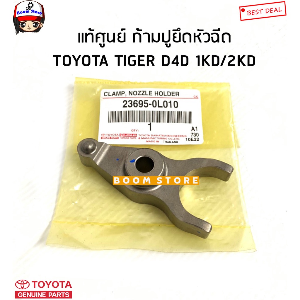 TOYOTA แท้ศูนย์ ก้ามปูยึดหัวฉีด /ก้ามปูรางหัวฉีด TOYOTA TIGER ไทเกอร์ ...