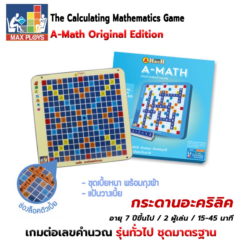 MAX PLOYS A-Math Original Edition เกมต่อเลขคำนวณ เอแม็ทเกม รุ่นทั่วไป ชุดมาตรฐาน กระดานอะคลิลิค ...