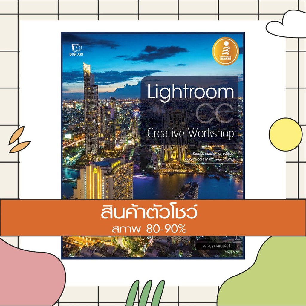 หนังสือ Lightroom Creative Workshop (9786162006791) | Shopee Thailand