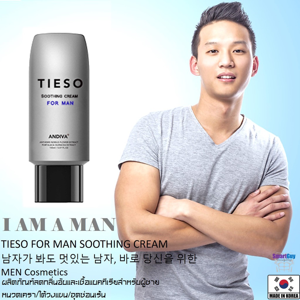 TIESO For Man Soothing Cream 70ml. ผลิตภัณฑ์บำรุงผิวและลดกลิ่นอับบริเวณ ...