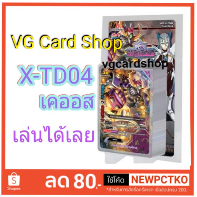 X-td04 + เคออส บัดดี้ไฟท์ buddy fight VG Card Shop vgcardshop | Shopee Thailand