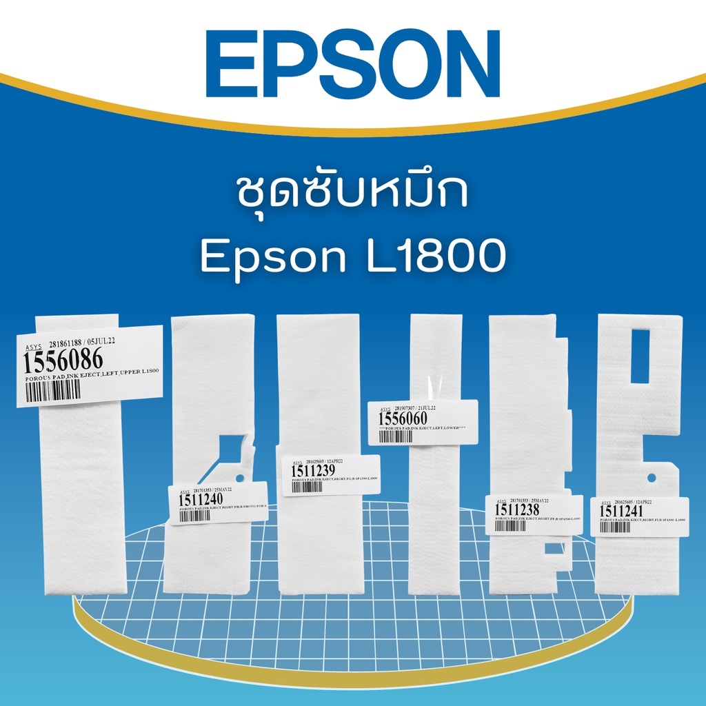 แผ่นซับหมึก Epson L1800 ของแท้ | Shopee Thailand