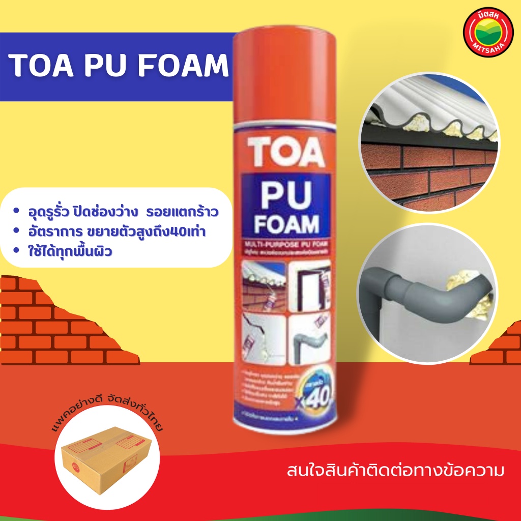 ทีโอเอ พียูโฟม TOA PU FOAM ขนาด 500ml สเปรย์ โฟม อุด กันรั่ว รอยร้าว ...