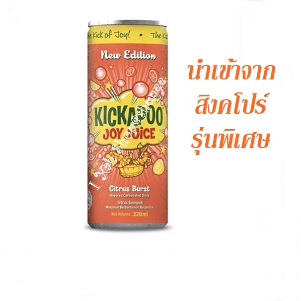 Kickapoo New Edition Drink Can 320ML. คิกกาปู้นำเข้าจากสิงคโปร์ ท้าให้ ...