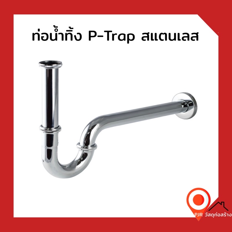 AMAZON ชุดชาร์ป P-TRAP (สแตนเลสแท้) ท่อยาวพิเศษ ท่อน้ำทิ้งอ่างล้างหน้า ...