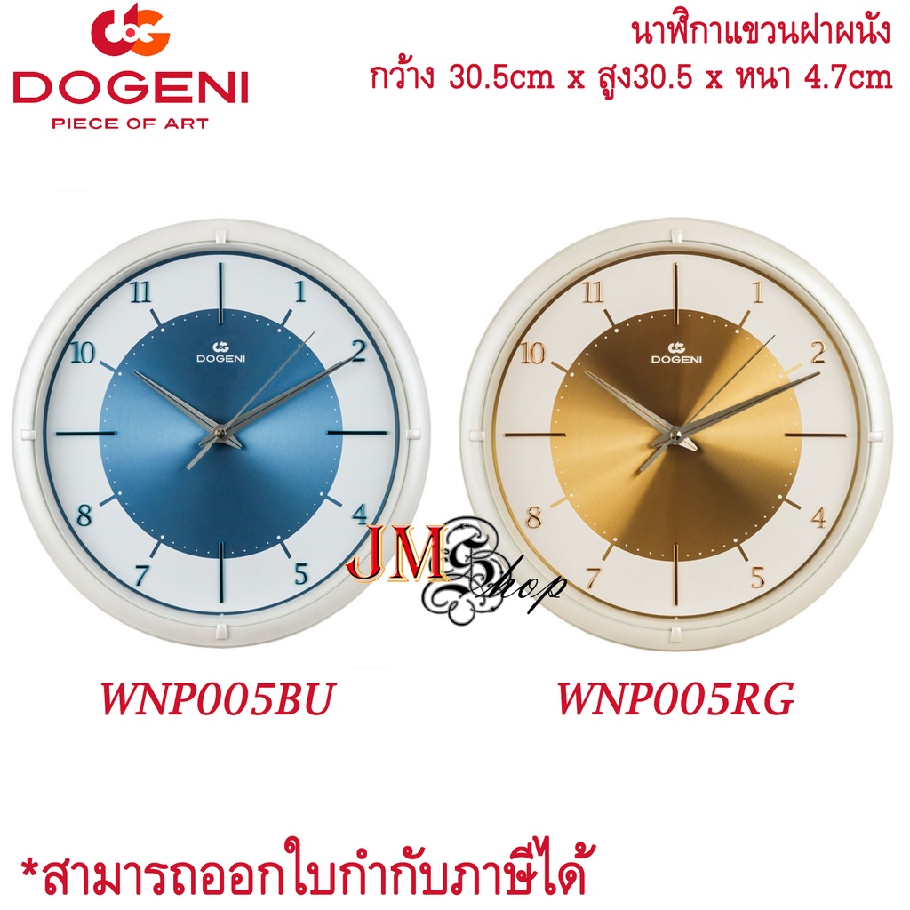 DOGENI นาฬิกาแขวน รุ่น WNP005BU / WNP005RG / WNP005 นาฬิกาแขวนผนัง นาฬิกาติดผนัง เข็มเดินเรียบ ...