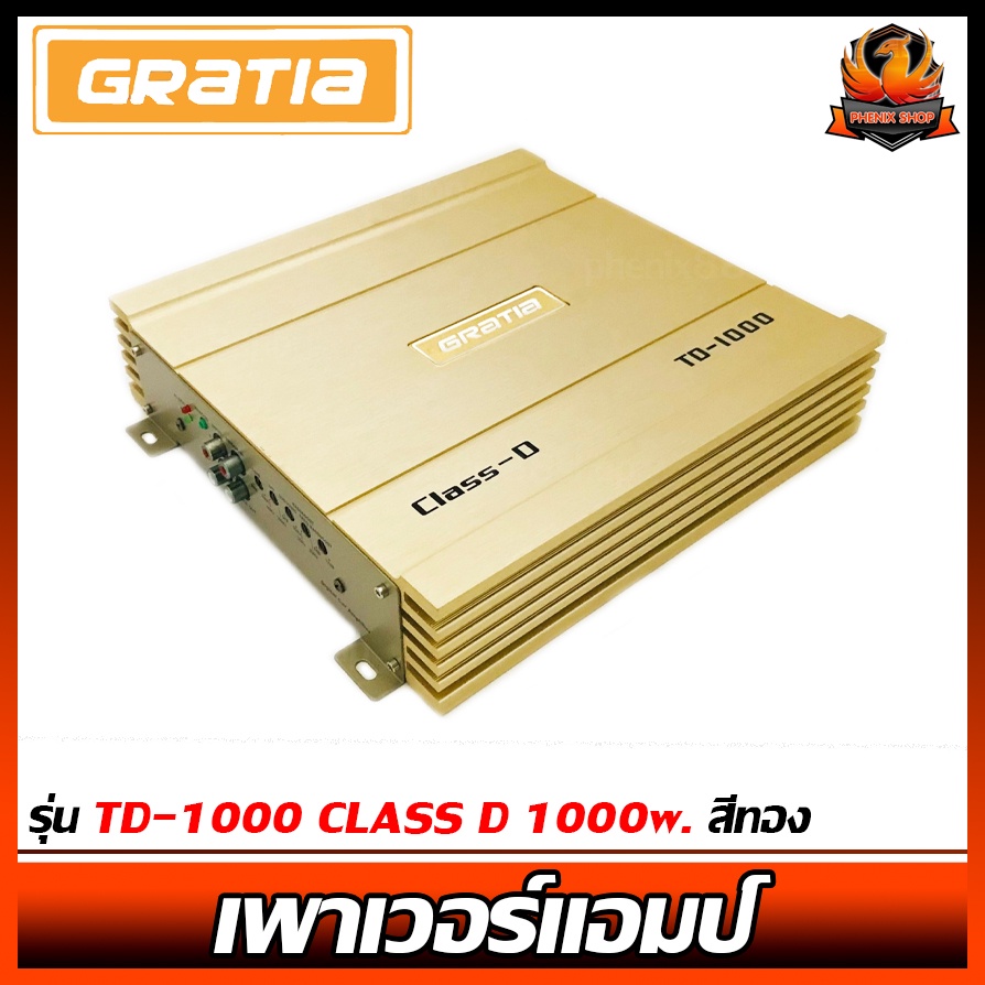เพาเวอร์แอมป์ติดรถยนต์แรงๆ GRATIA รุ่น TD-1000 CLASS D 1000w. สีทอง ซิงค์คลาสสิ | Shopee Thailand