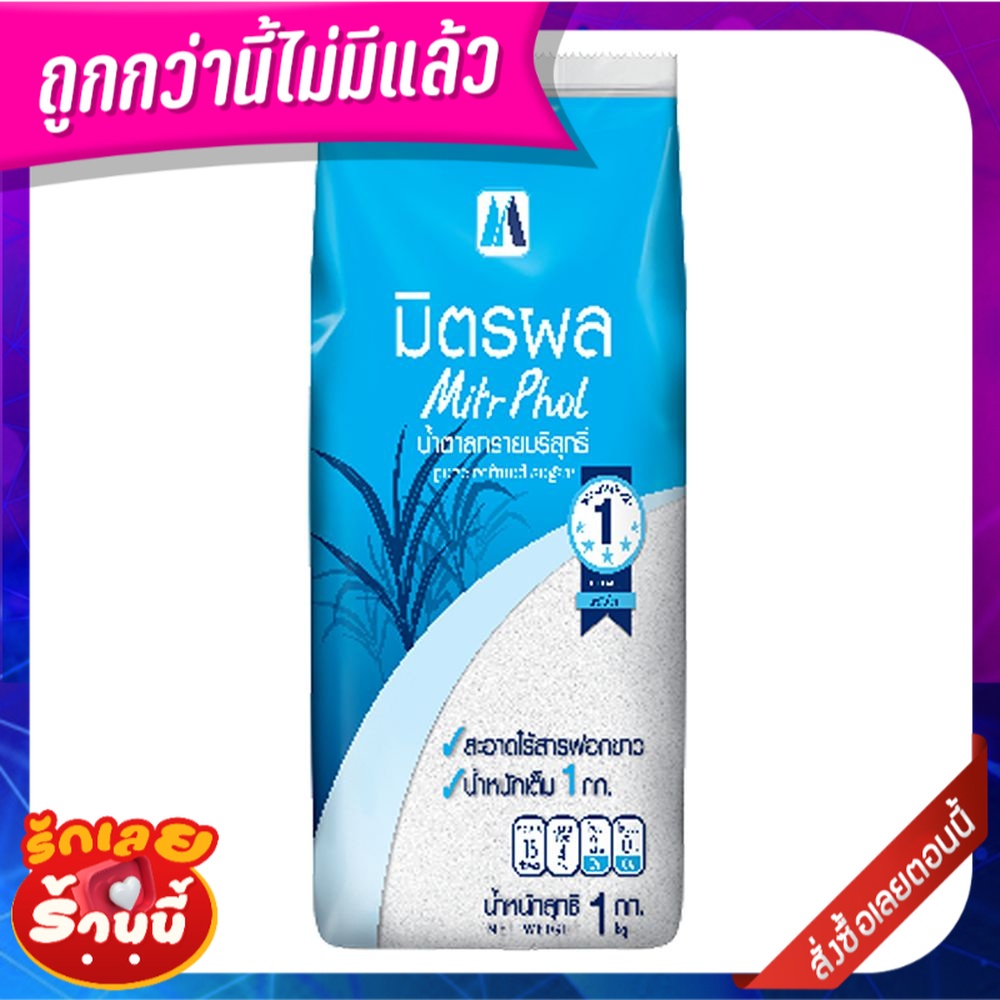 มิตรผล น้ำตาลทรายขาวบริสุทธิ์ 1 กิโลกรัม x 25 ถุง Mitr Phol Pure Refined Sugar 1 kg x 25 Bags ...