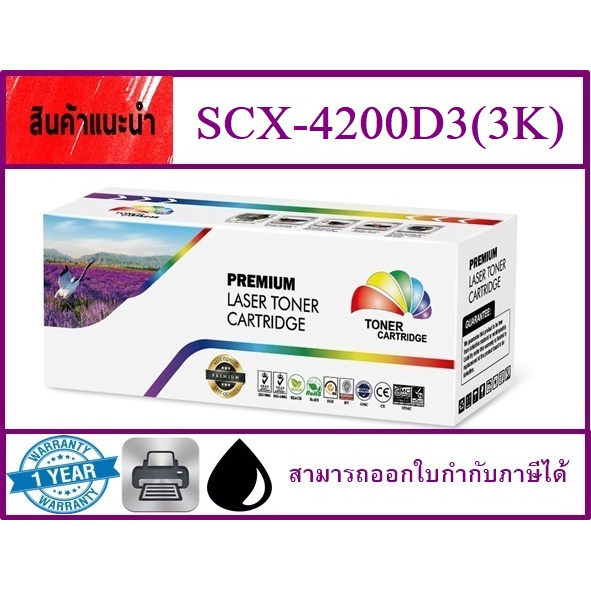 SCX-4200D3 (3K) Color box ดำ(ราคาพิเศษ) สำหรับปริ้นเตอร์รุ่น SAMSUNG SCX-4200/4220 | Shopee Thailand