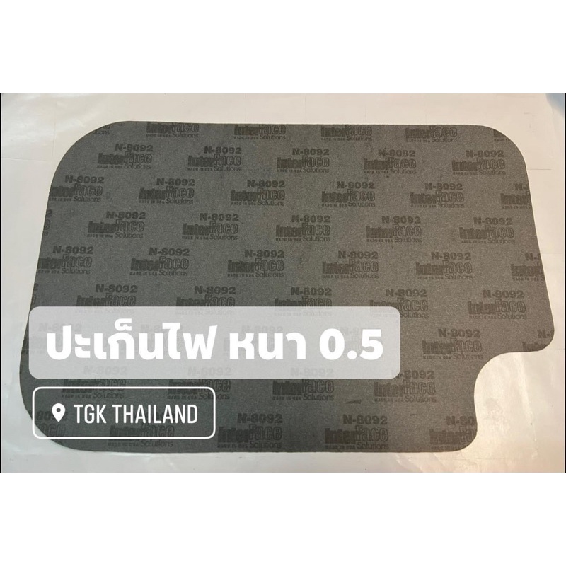ปะเก็นไฟ 0.5มิล Interface N-8092 | Shopee Thailand