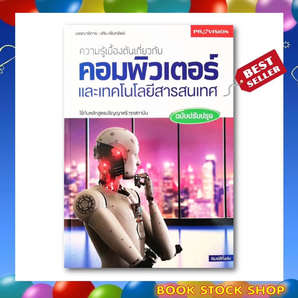 รวมหนังสือคอมพิวเตอร์-เขียนโปรแกรม-Excel-Python-Firebase & Kotlin-ภาษา C ภาษา R -NodeMCU ...