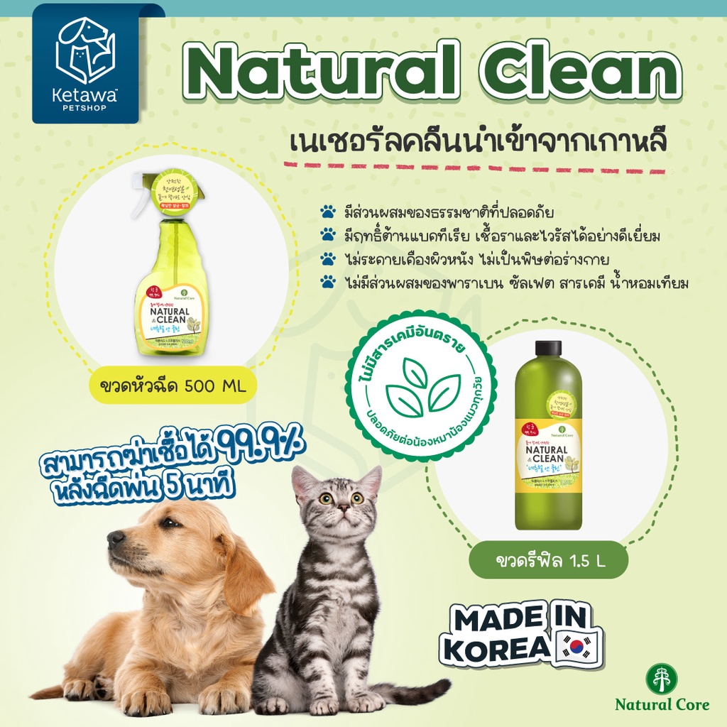 Natural Core Deodorant Natural & Clean น้ำยาทำความสะอาดฆ่าเชื้อ ดับ ...