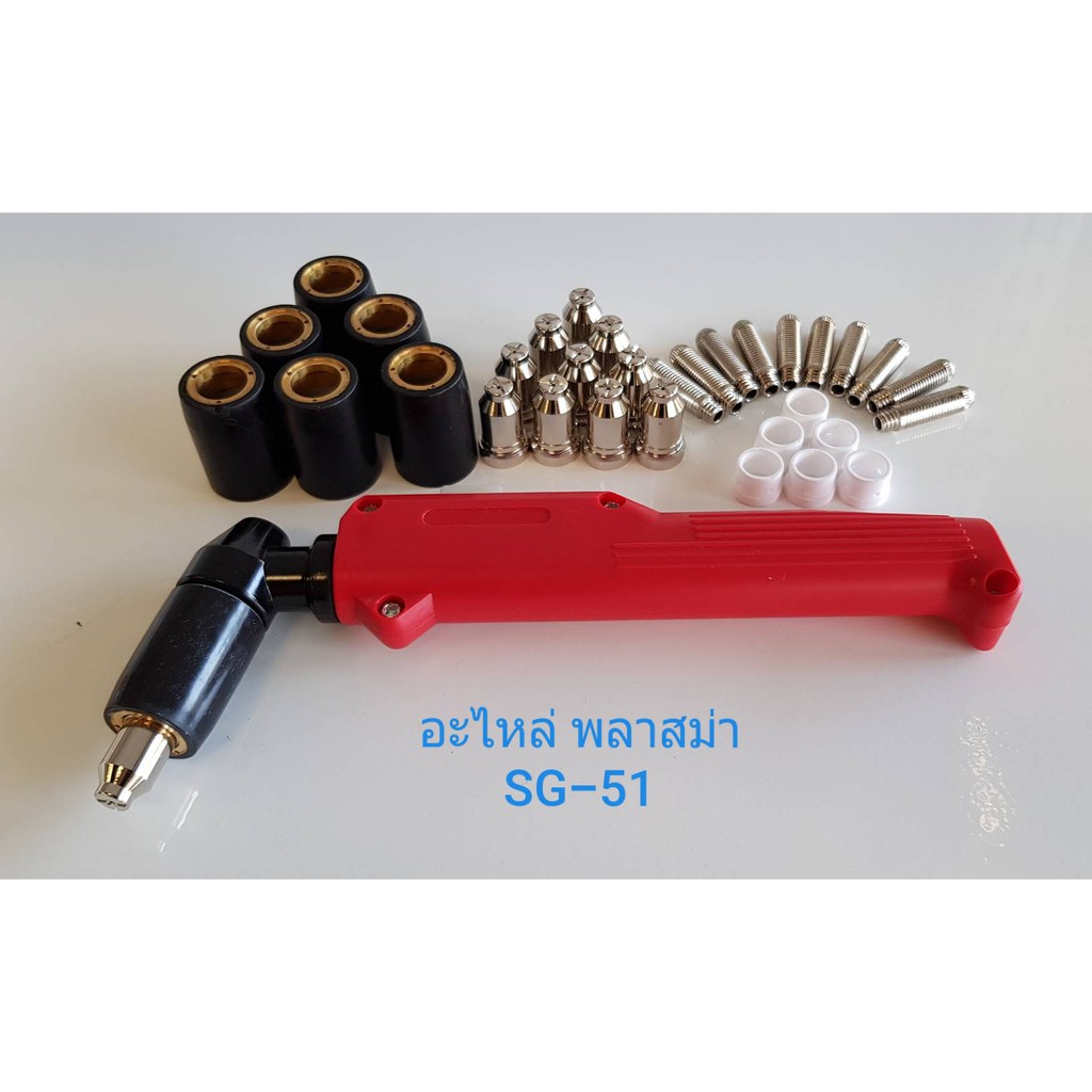 อะไหล่สิ้นเปลือง เครื่องตัดพลาสม่า CUT40 รุ่น SG-51 Shield Cup / Tip / Electrode / Gas Diffusor ...