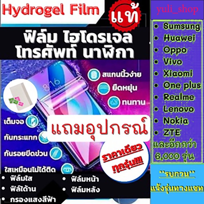 ฟิล์มไฮโดรเจล Hydrogel ยี่ห้อCommyและ Dagon มีทุกรุ่นแบบใส,ด้าน, เนื้อฟิล์มลื่น กันแตก กันรอย ...