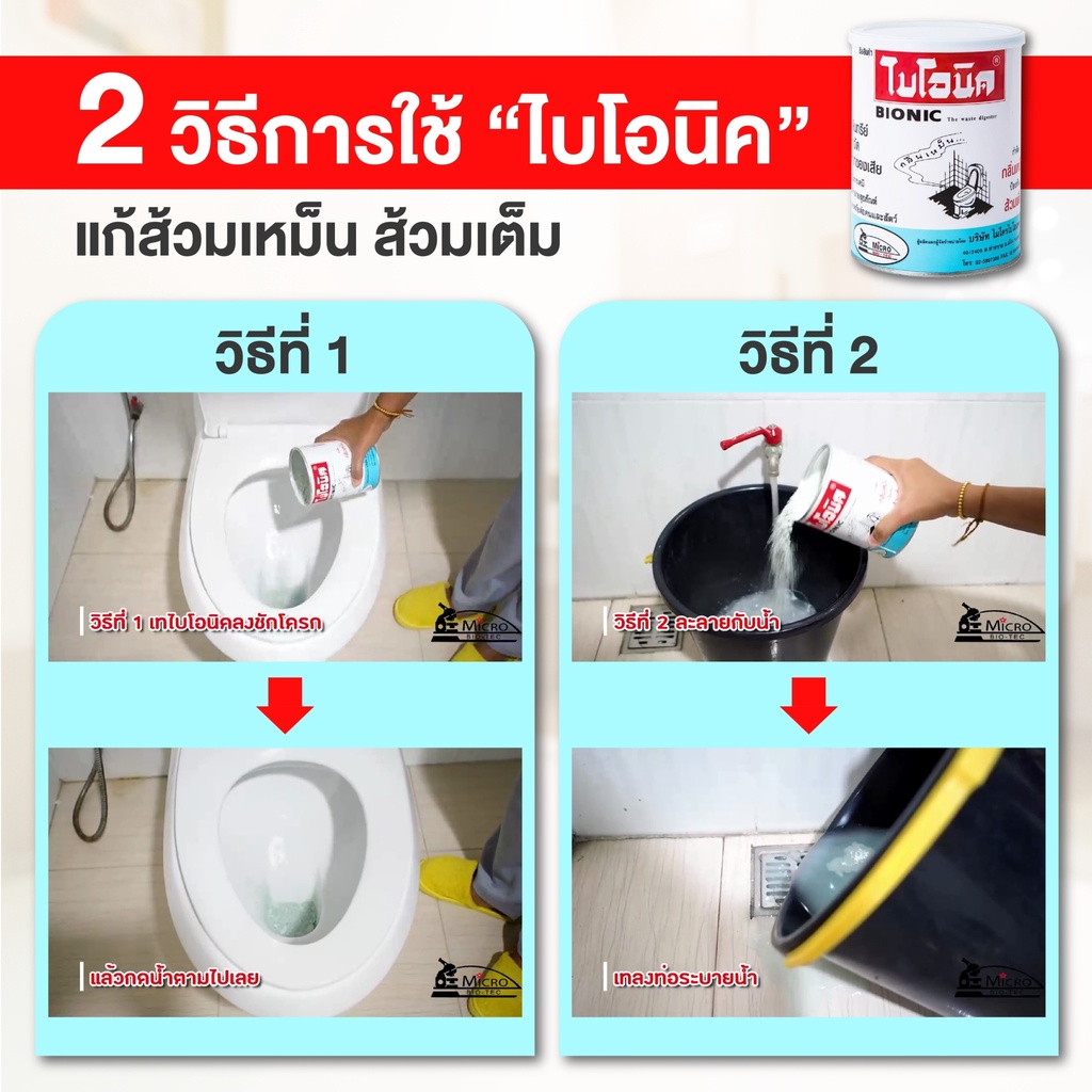 ไบโอนิค BIONIC 1000 กรัม 12 กระป๋อง จุลินทรีย์ส้วมเต็ม ส้วมเหม็น ท่อเหม็นยาใส่ส้วม กลิ่นห้องน้ำ ...