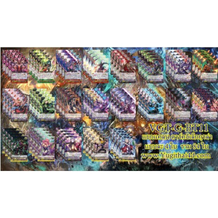 แวนการ์ด แยกแคลน VGT-G-BT11 ดาร์คอิเล็กกรูล่าส์ 84 ใบ ภาษาไทย | Shopee Thailand