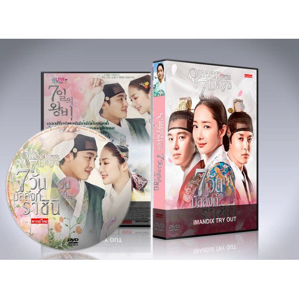 ซีรี่ย์เกาหลี Queen for Seven Days DVD 5 แผ่นจบ. (ซับไทย+พากย์ไทย ...