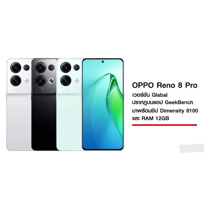 OPPO Reno 8 Pro (12/256 GB) (รับประกันศูนย์ 1 ปี) | Shopee Thailand