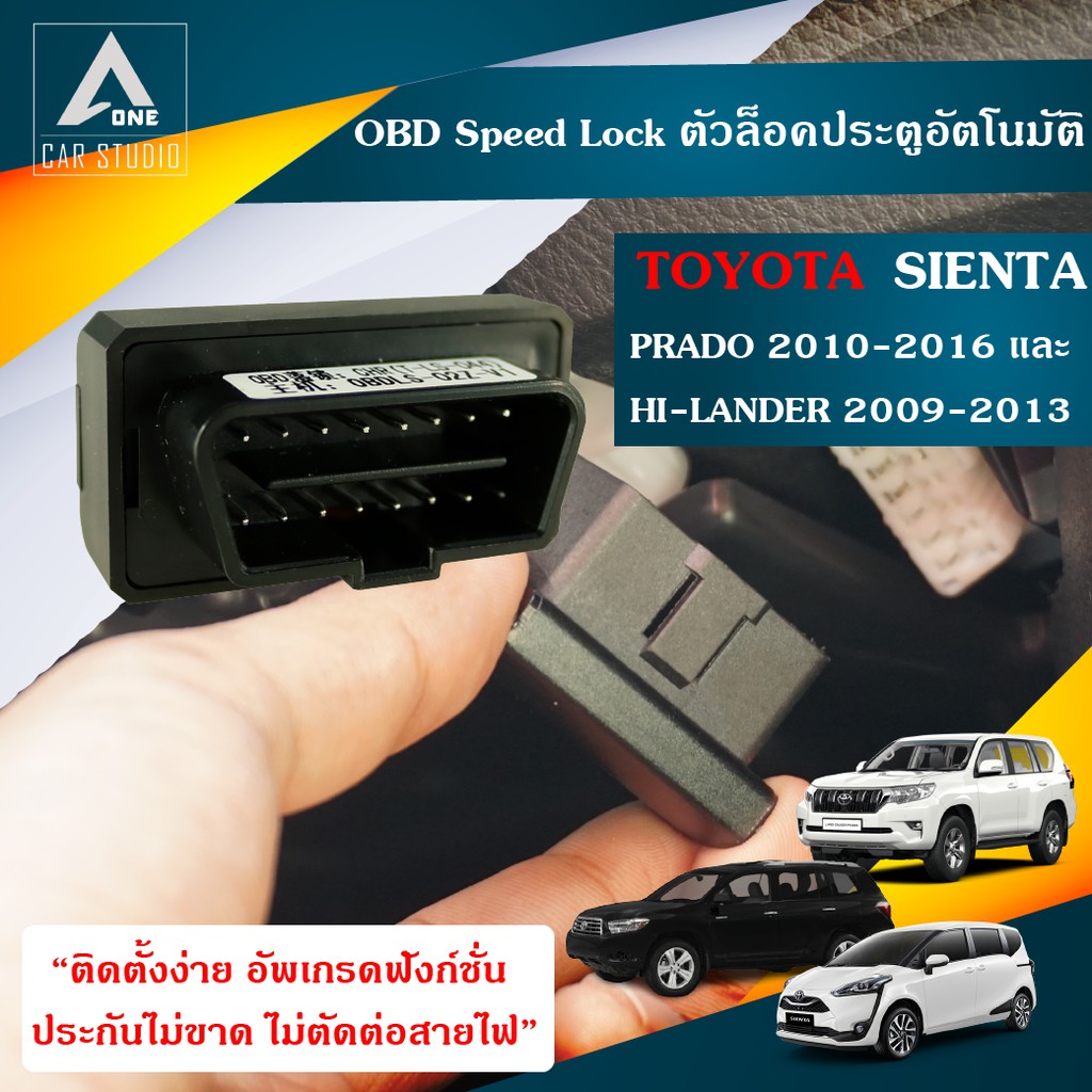 OBD Speed Lock ตัวล็อคประตูอัตโนมัติ TOYOTA Sienta รุ่น V ปี 2012-2018 ...