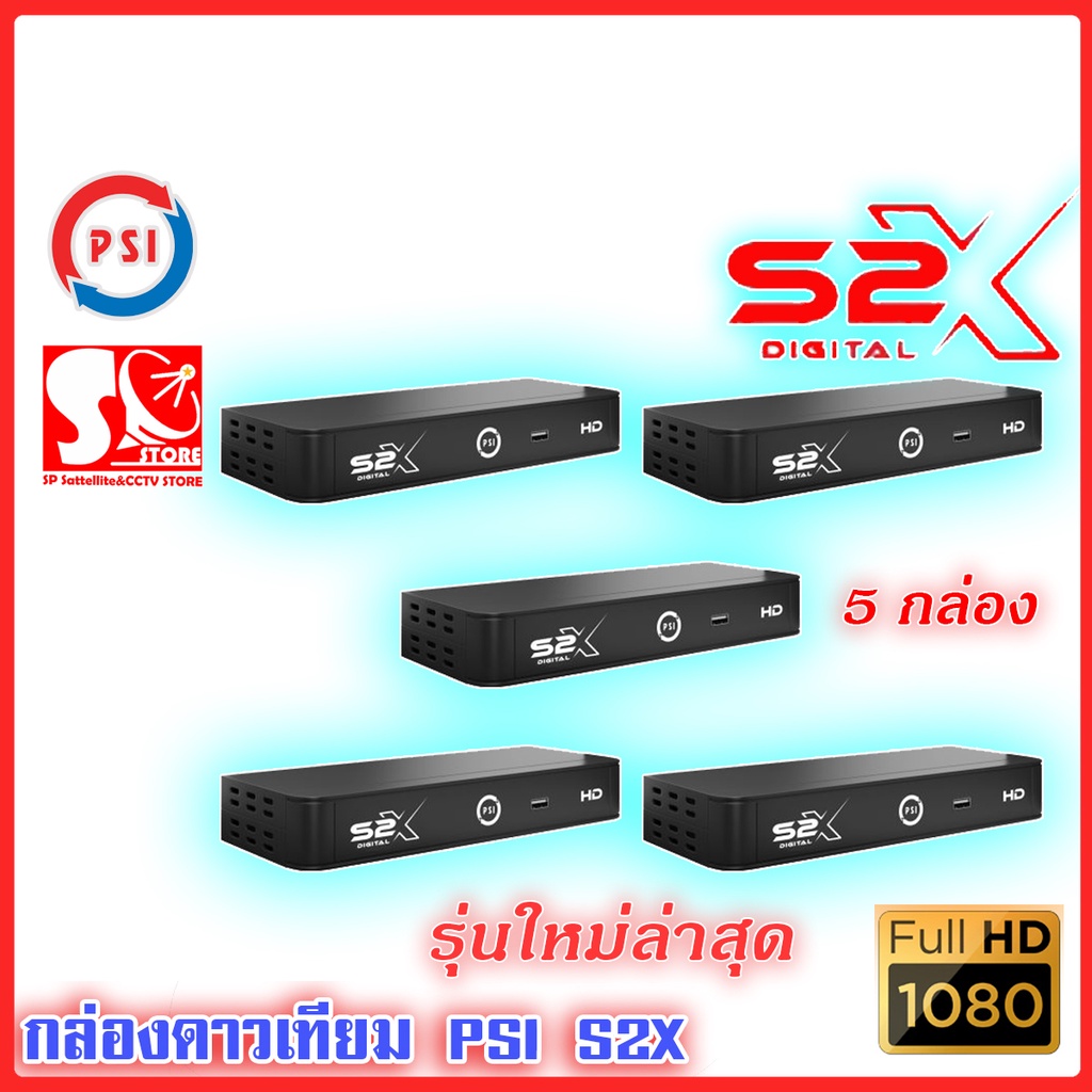 PSI S2X HD ** รุ่นใหม่ คมชัดกว่าเดิม** ใช้ได้ทั้งระบบ KU-Band C-Band ใช้ได้ทั้งจานเล็ก จานใหญ่ ...