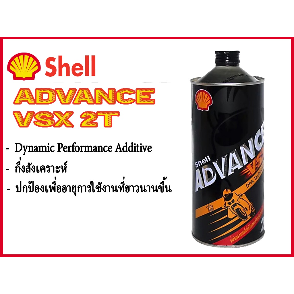 ** พร้อมส่ง ** Shell Advance VSX 2T ( 1 ลิตร ) | Shopee Thailand