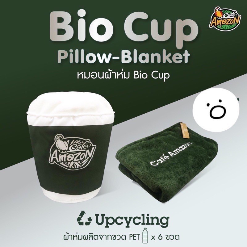 หมอนผ้าห่ม Bio Cup Cafe Amazon | Shopee Thailand