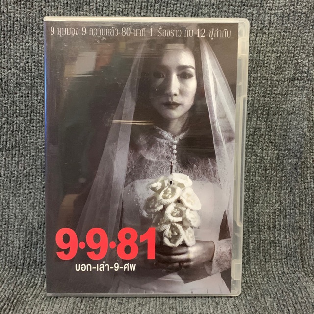 หนังไทย 9-9-81 บอกเล่า 9 ศพ (DVD) | Shopee Thailand