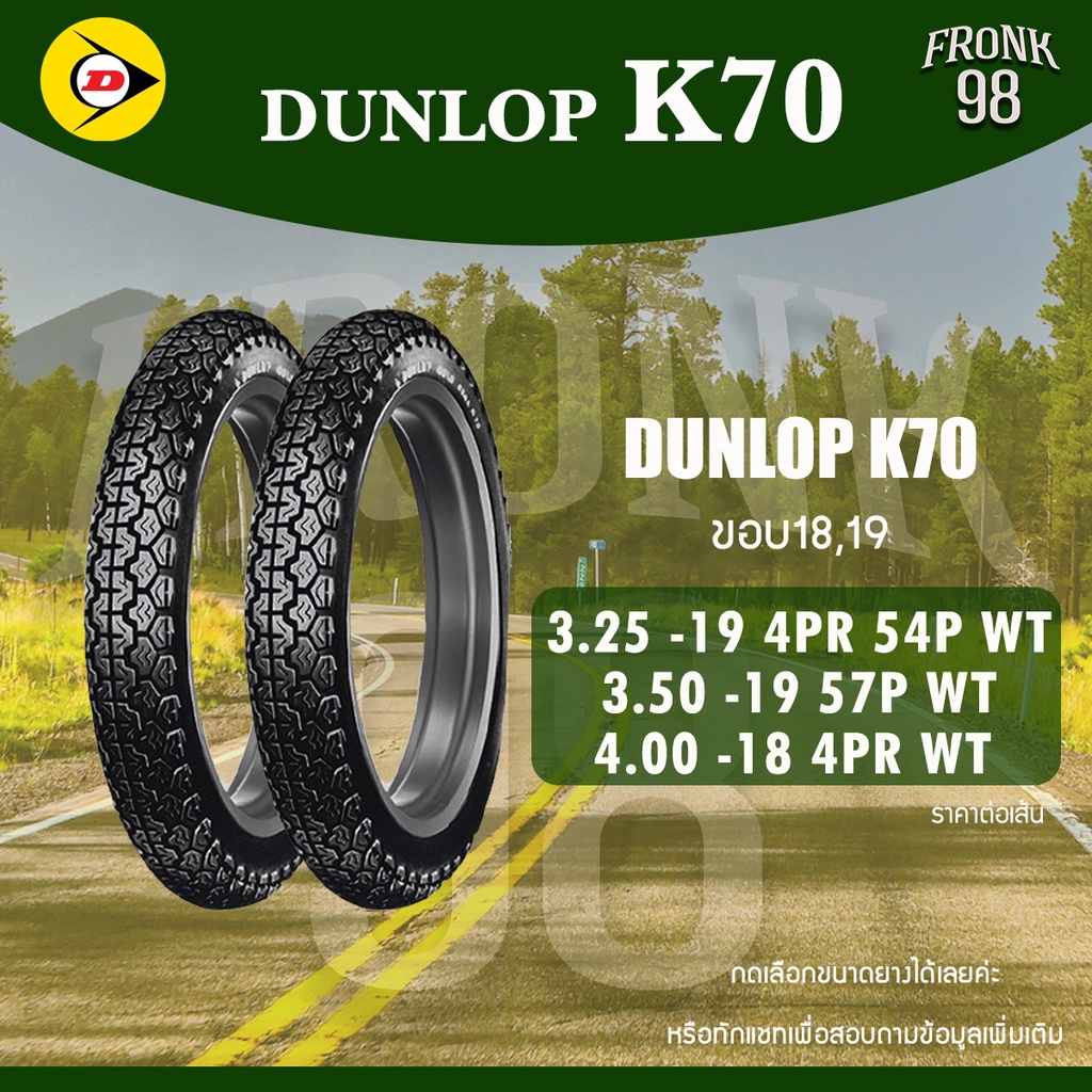 DUNLOP K70 (WT) ขอบ18,19 ยางมอเตอร์ไซด์ : CB750F ,SR400 ,SR500 ,900Z1 และรุ่นอื่นๆดูที่ ...