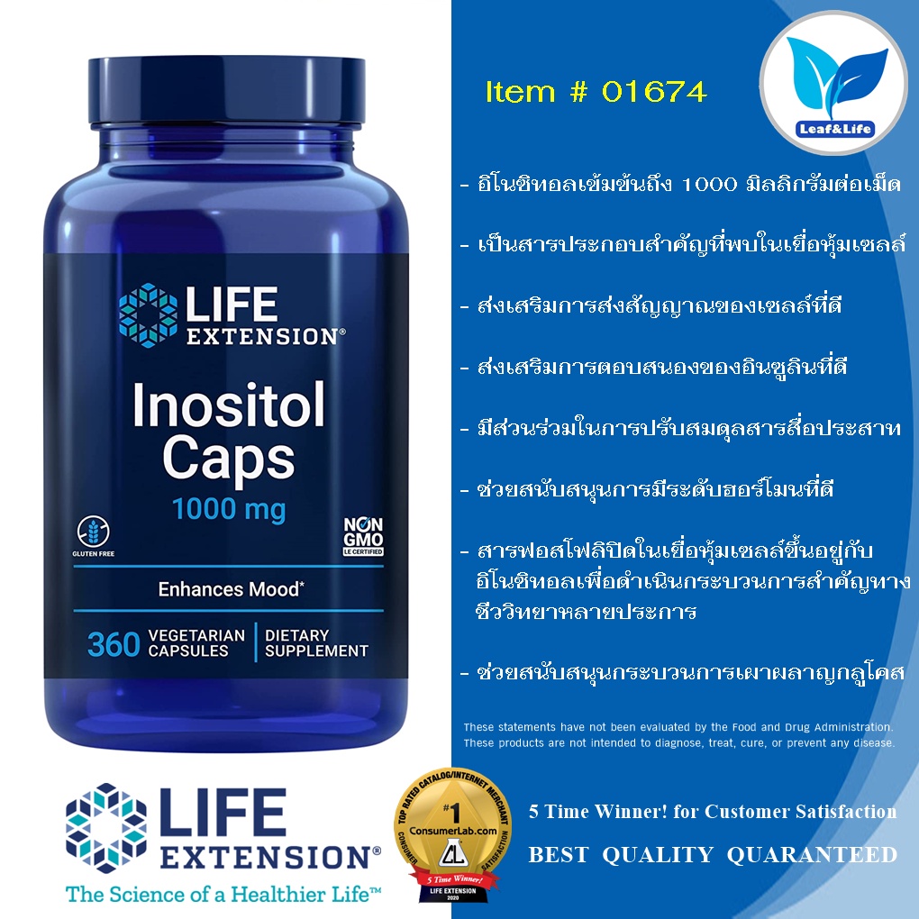 Life Extension Inositol Caps 1000 mg / 360 Vegetarian Capsules | Shopee ...